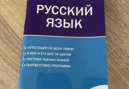 Контрольно-измерительные материалы русский язык