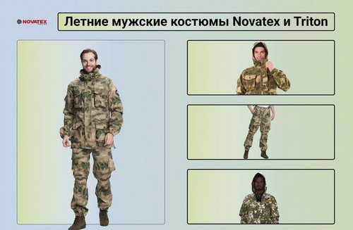 Летние мужские костюмы Novatex и Triton