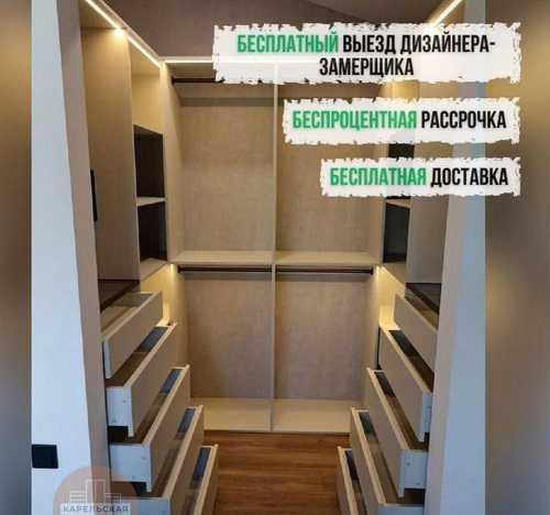 Гардеробная