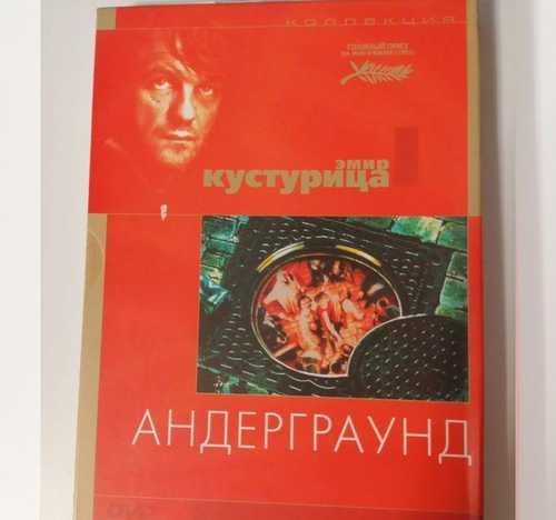 Андерграунд лицензионный DVD-диск