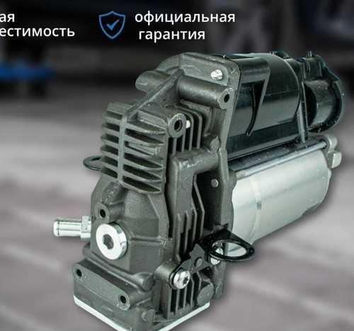 Компрессор пневмоподвески Mercedes Benz w164