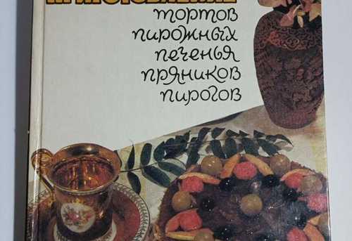 Кенгис Домашнее приготовление тортов. 1992