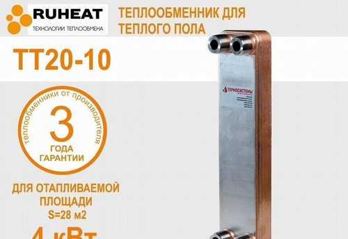 Теплообменник для теплого пола 28м2 тт20-10
