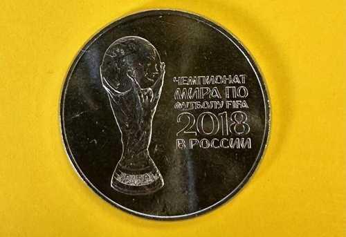 Коллекционная монета 25 р Кубок