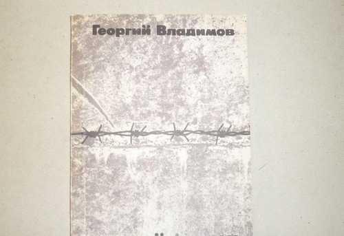 Владимов,Палибин,Бердяев,Волкогонов,Медведев,Аджуб