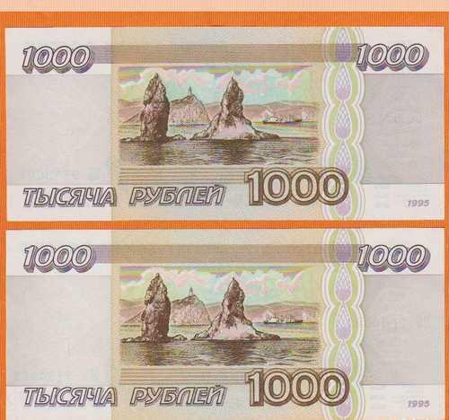 1000 рублей 1995 года