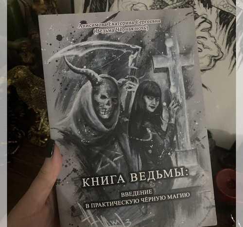 Книга Ведьмы