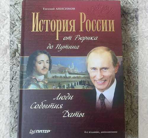 Книга история россии