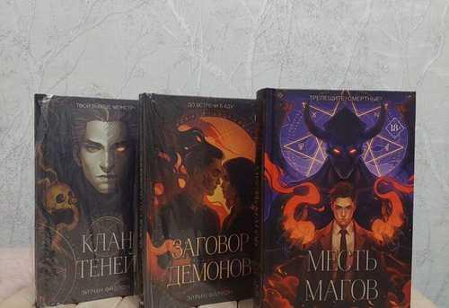 Книги "Месть магов ", "Солнце полуночи"