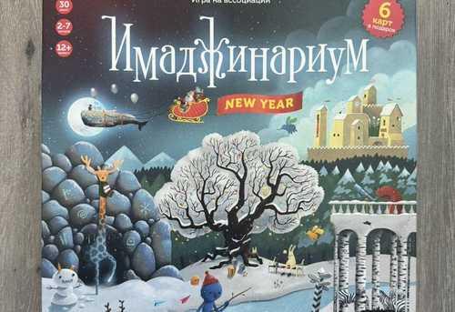 Настольная игра имаджинариум new year