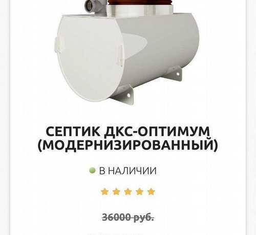 Септик оптимум дкс Аквавитал