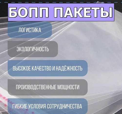 Bopp пакеты для маркетплейсов