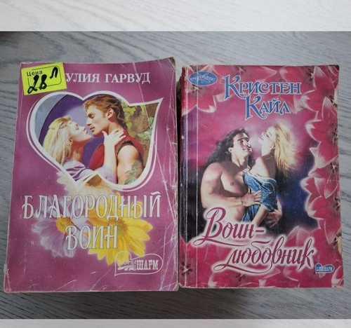 Книги любовные романы 20 штук