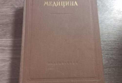 Ред. Лебединский, А.В. Радиационная медицина