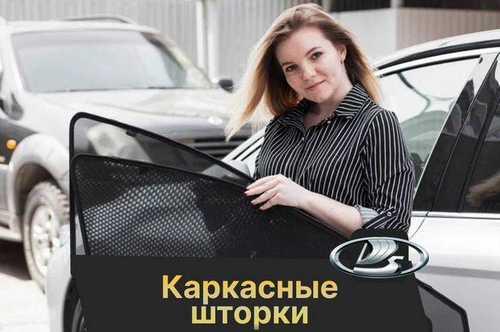 Каркасные шторки LADA Priora