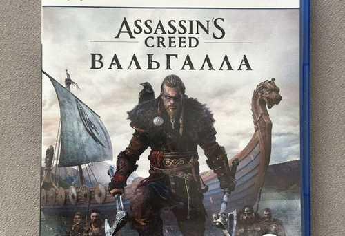 Assassins Creed Valhalla ps5
