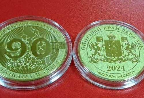 Монета 90 лет свердловская область