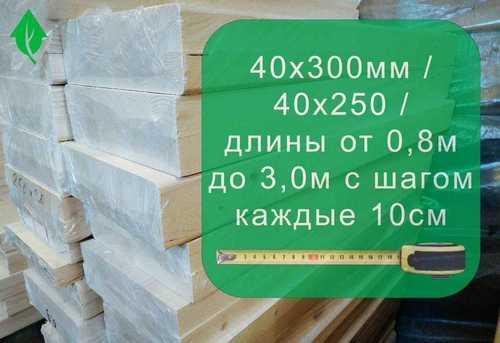 Ступени 40х250х1500 строганные