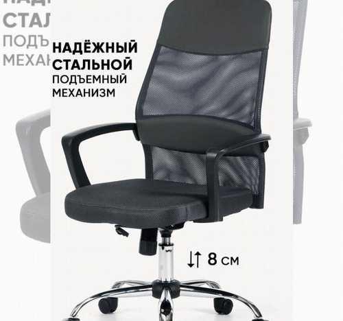 Компьютерное кресло