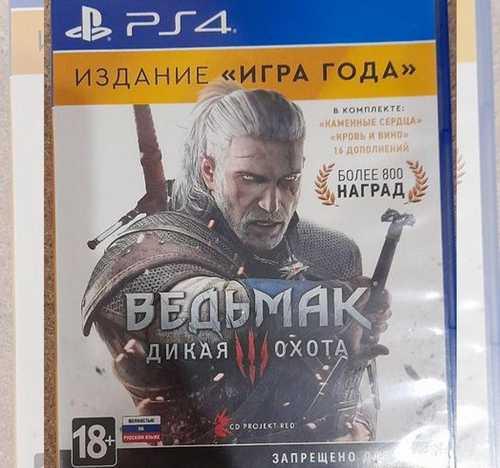 Ведьмак 3 ps4, ps5