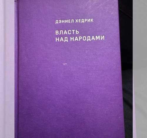 Власть над народами