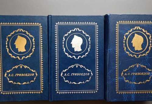 Грибоедов в 3 томах 1995-2006