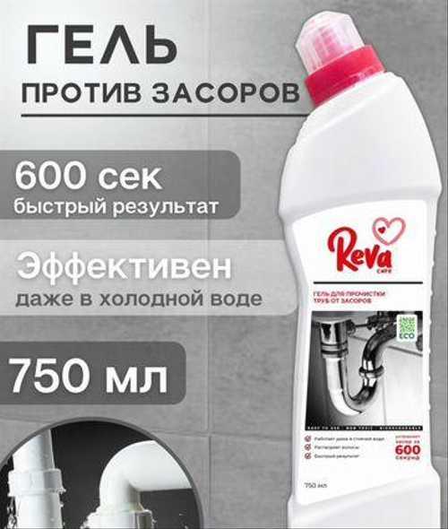 Средство д/прочистки труб от засоров 750 мл Reva C