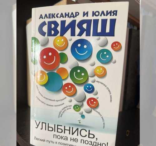 Улыбнись пока не поздно свияш