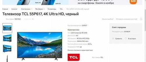 Новый В упаковке TCL 55P617 140см 4К смарт WI-FI