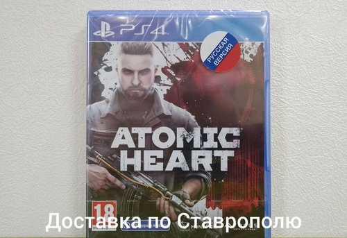 Новый диск Atomic Heart Ps4