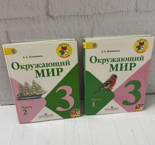 Учебники окружающий мир 3 класс