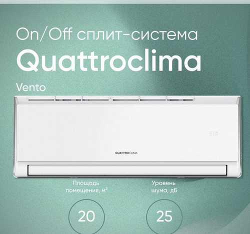 Кондиционер Quattroclima Vento 7