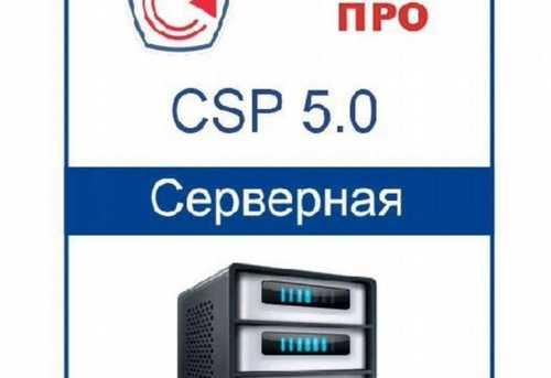 Крипто про 5.0 серверная бессрочная лицензия ключ