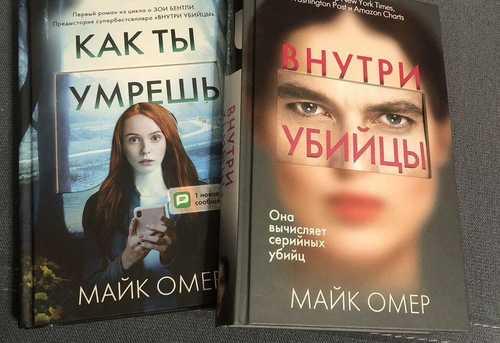 Продам две книги из цикла о Зои Бентли