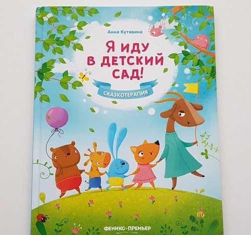 Книга Я иду в детский сад