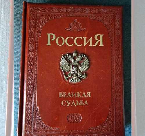 Россия великая судьба. Белый город. 2003 г