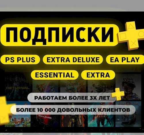 Подписка ps plus Essential(Турция) 12 Месяцев