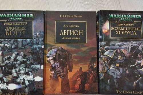 Warhammer 40000 книги