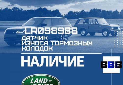 LR098988 Датчик износа тормозных колодок LR