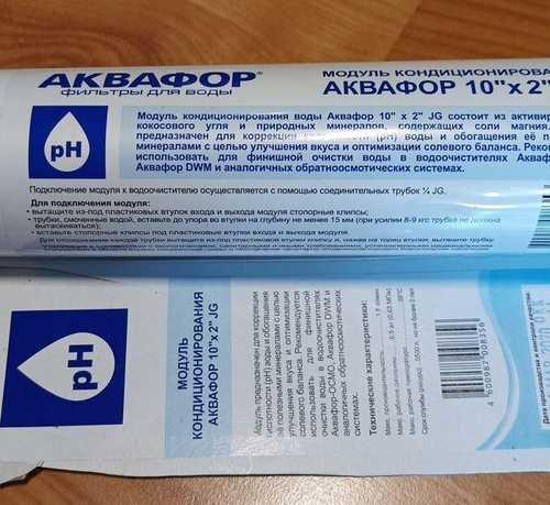 Сменный фильтр-минерализатор Аквафор