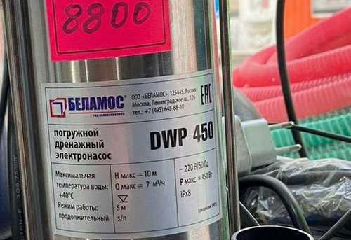 Насос погружной дренажный Belamos Dwp 450