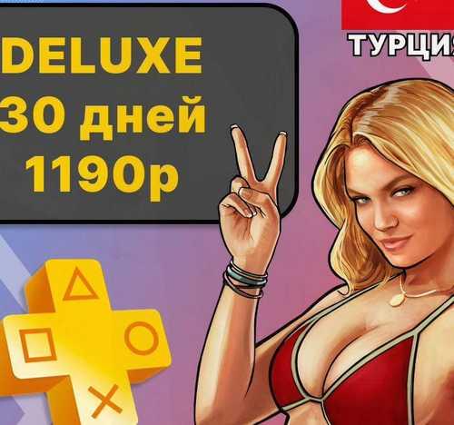 Подписка Ps Plus Deluxe 1мес в Казани 425 игр