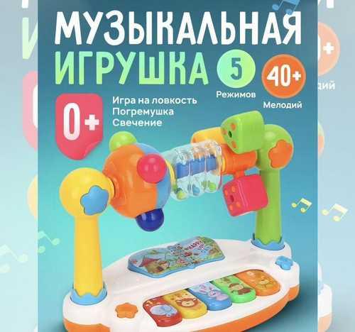 Музыкальная игрушка