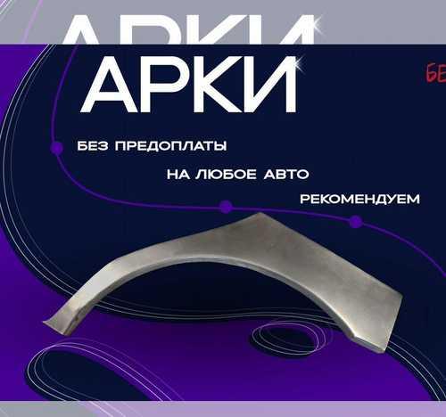 Ремонтная арка Mitsubishi ASX 1 правая