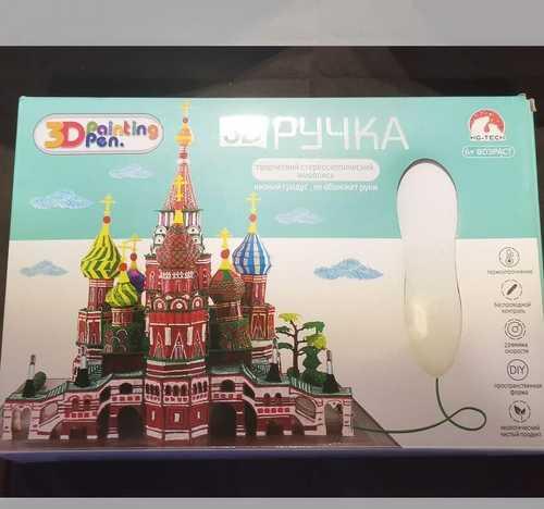 3D ручка беспроводная