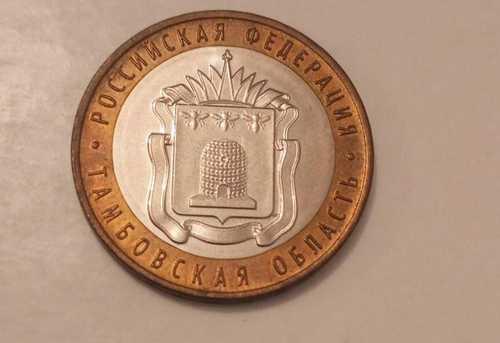 Монета "10Р Тамбовская область"