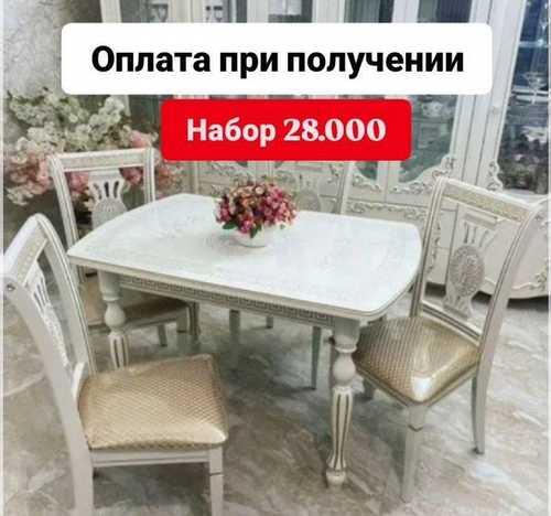Кухонный стол и стулья новые
