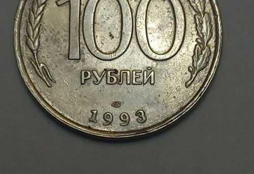 Монеты 100р 1993