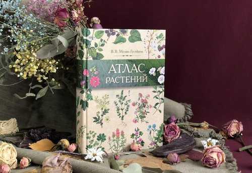 Книга Атлас растений