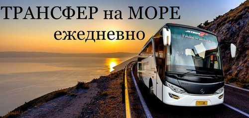 Трансфер на море